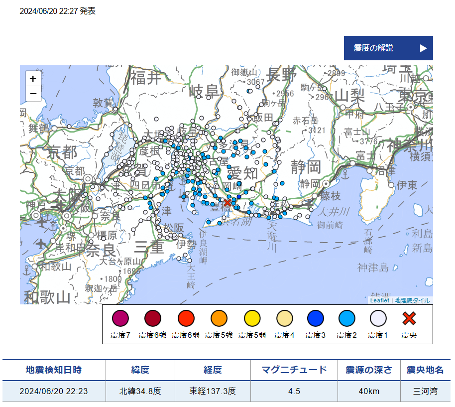2024/06/20 22:23頃 三河湾M4.5 dep=40km 最大震度3 | 地質屋さんと呼ばないで